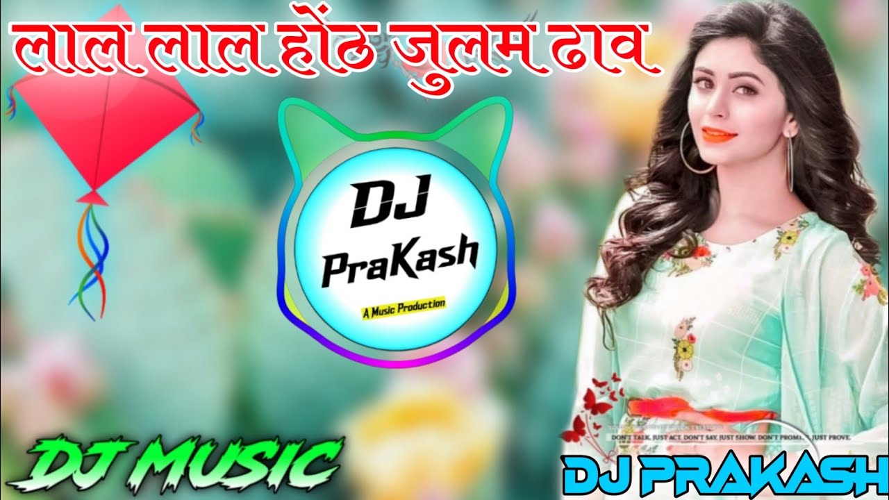 लाल लाल होंठ जुलम ढाव Dj Remix || Lal Lal Hot Julam Dj Remix || 3D ...
