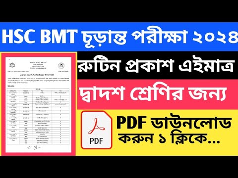 HSC Bmt 2nd Year Final Exam Routine || এইচএসসি বিএমটি দ্বাদশ শ্রেণির ...