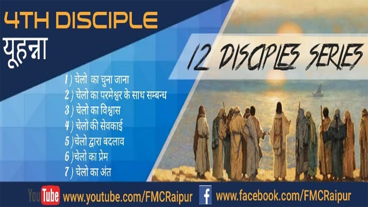 🔴LIVE | 4th DISCIPLES SERIES (यूहन्ना )| 13 JUNE 2020 | PASTOR G.S ...