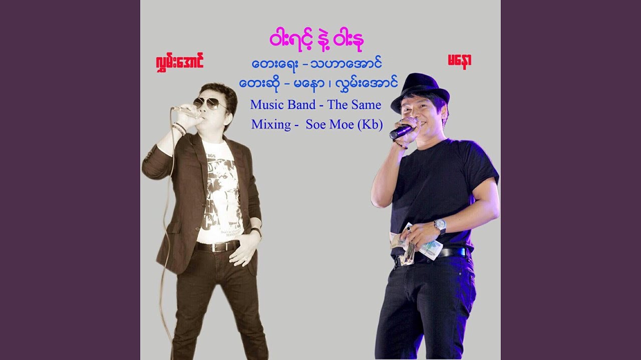 War Yint War Nu - YouTube Music