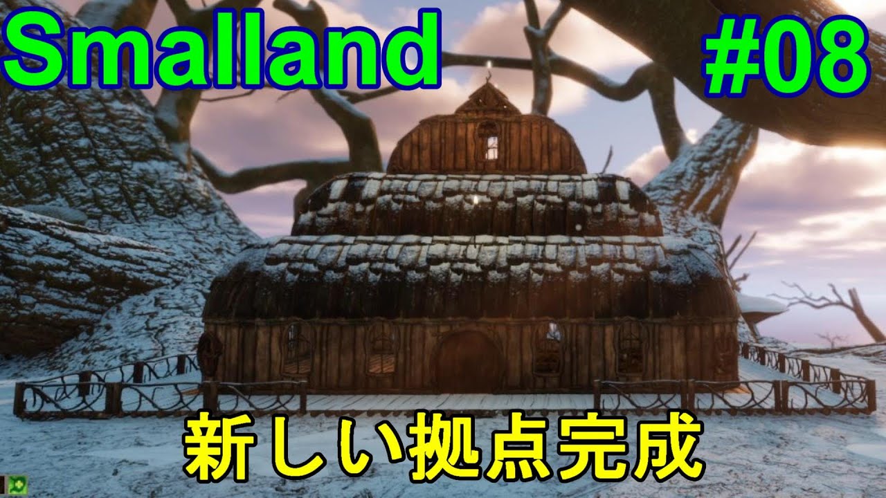 Smalland / スモールランド 】 #08 拠点が移動出来るグレートツリーを確保！！【Smalland Survive the ...