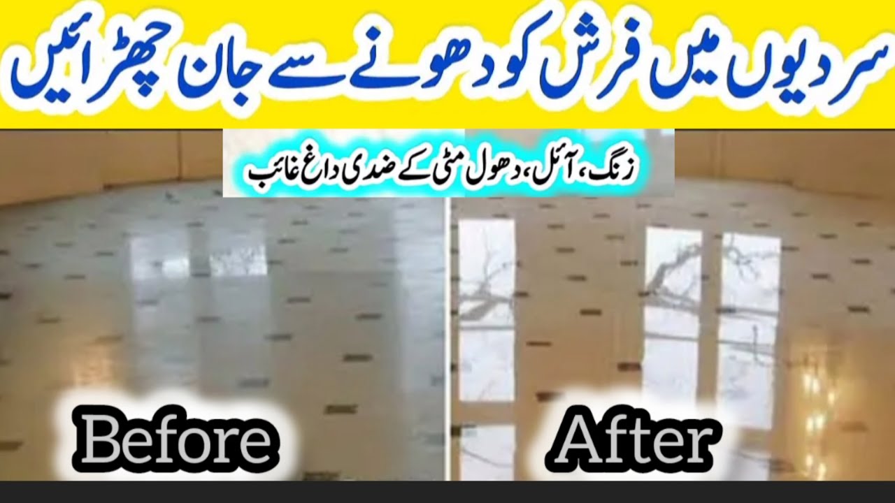 How to clean marble tiles at home||sardio me farsh ko chamkany ka ...