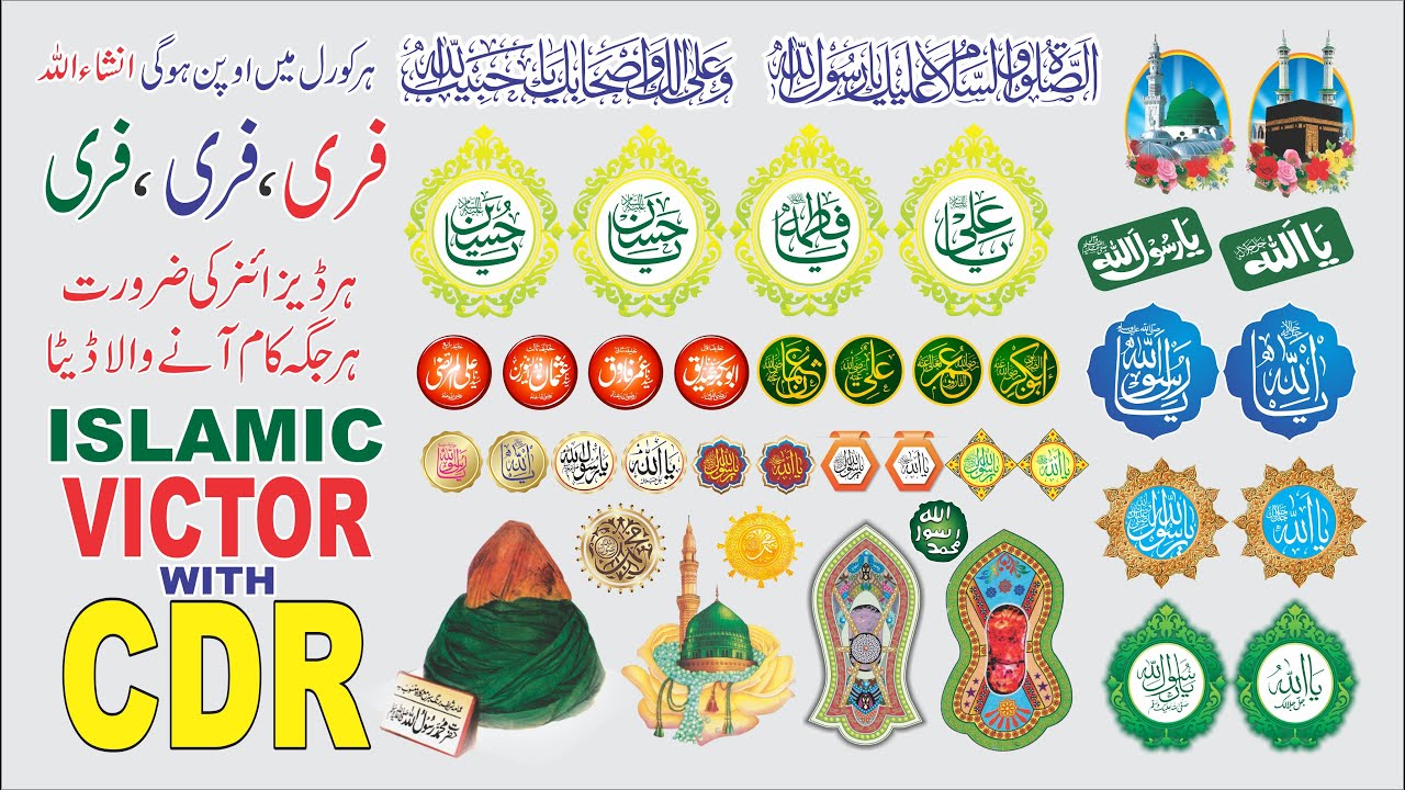 Islamic Vector Allah Muhammad Name CDR File By Mohsin graphic #cdr #png ...