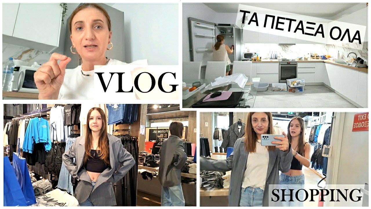 VLOG : Μου Χάλασαν όλα τα Φαγητά στο Ψυγείο,Βόλτα με την Αδερφή μου ...