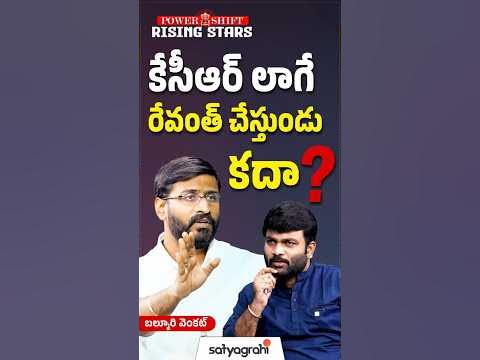 MLC Balmoor Venkat Comparing KCR and Revanth Reddy’s Rule in Telangana | #SahiShorts - YouTube