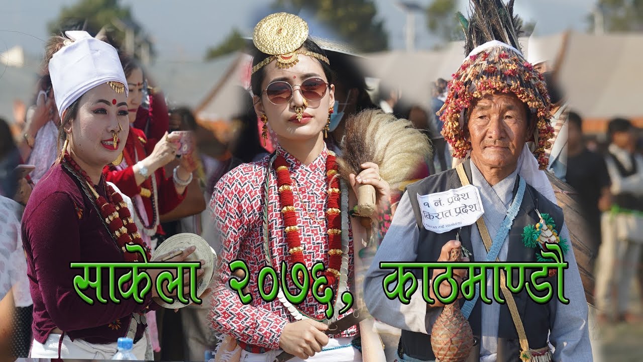 साकेला उभौली २०७६ काठमाण्डौ । टुडिखेल,काठमाण्डौ । Kirat Rai Sakela ...