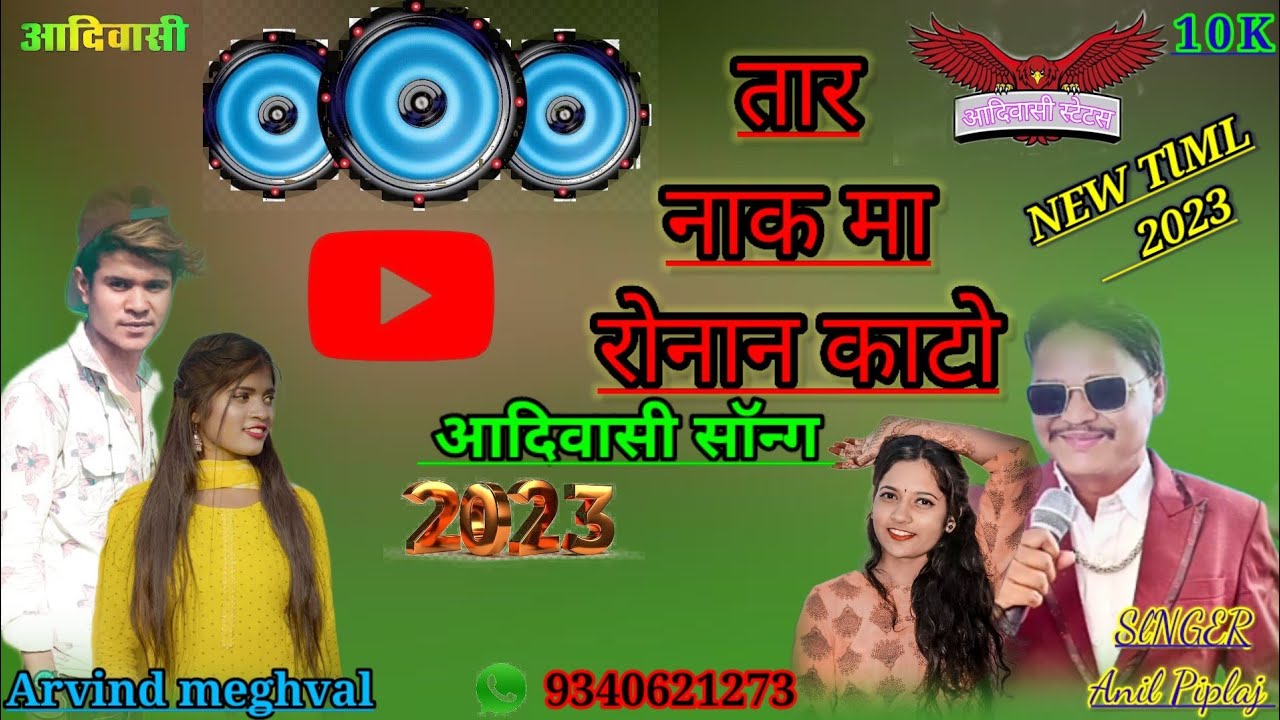 तार नाक मा सोनान काटो जुवानय | Anil piplaj| Tar nak ma sonan Kato ...