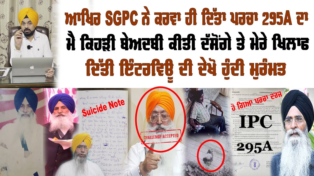 ਸਹੀ ਕਿਹਾ ਸੀ ਸਿੱਧੂ ਮੂਸੇਵਾਲੇ ਨੇ ਸੱਚ ਬੋਲੇਂਗਾ ਤਾਂ ਮਿਲੋ 295A ਪਰ ਬੇਅਦਬੀ ਸੈਣੀ ਕਰਦਾ ਜਾਂ SGPC | Preet S ...