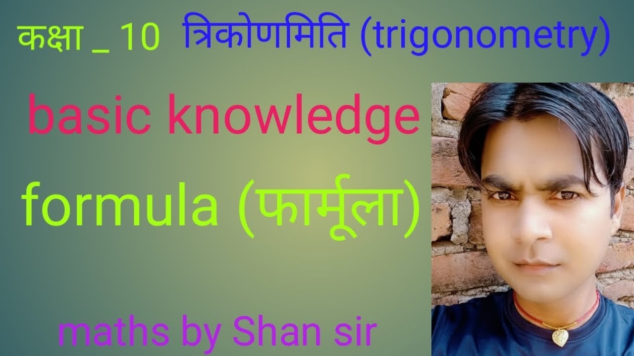 10th trigonometry basic formula - YouTube