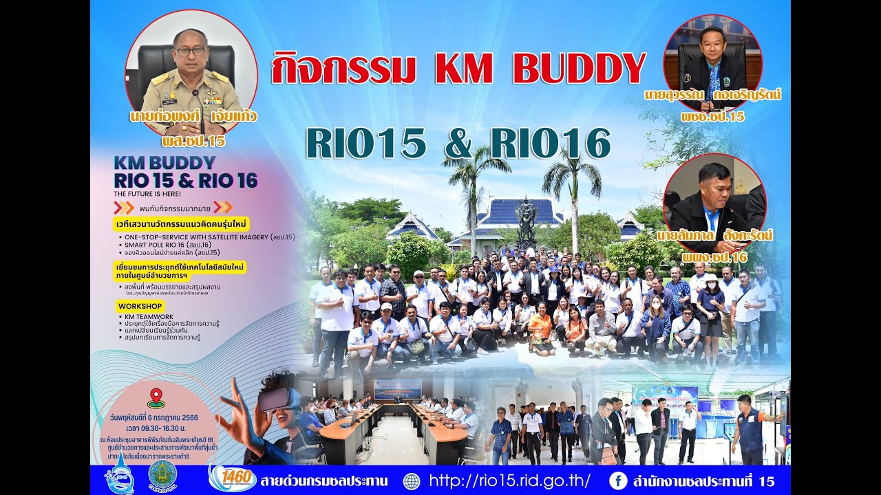 กิจกรรม KM BUDDY RIO15 & RIO 16 - YouTube