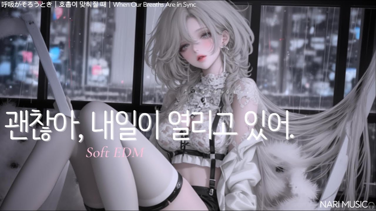 [playlist] “괜찮아, 내일이 열리고 있어” – 감정이 회복되는 10곡의 여정｜Echo Diary - YouTube