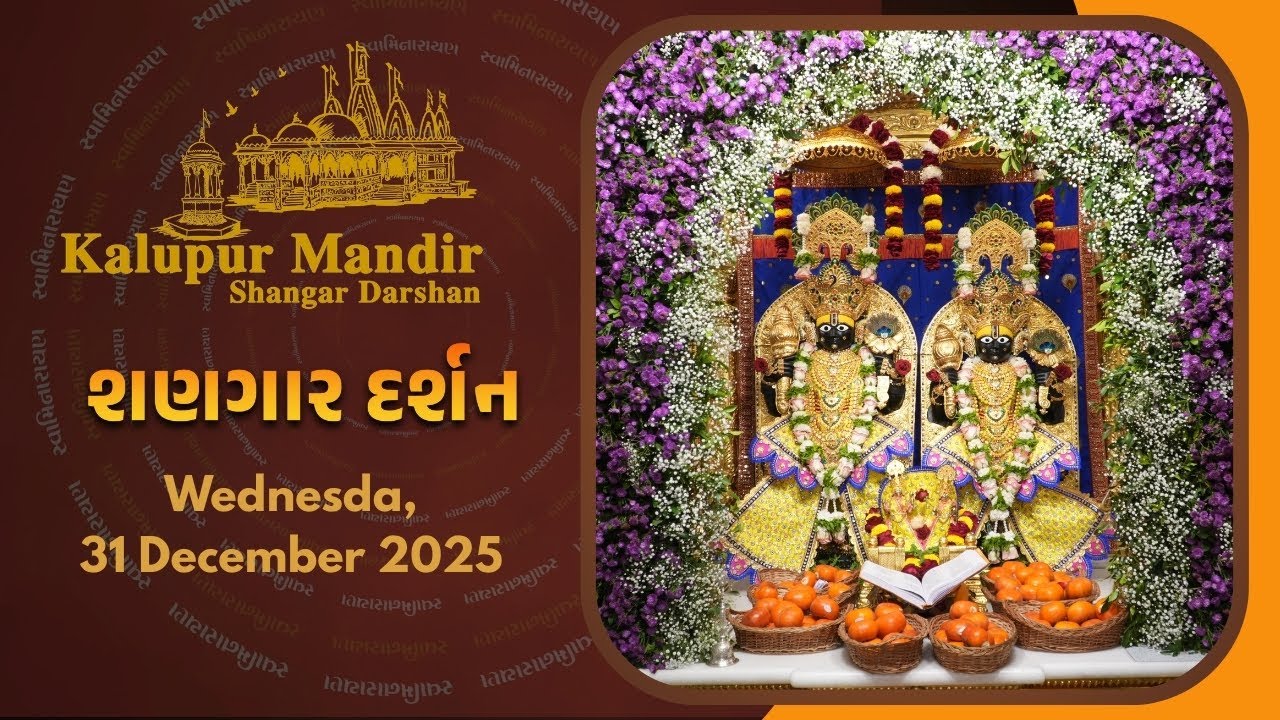 Kalupur Mandir - Shangar Darshan (શણગાર દર્શન) - Wednesday, 31 December ...