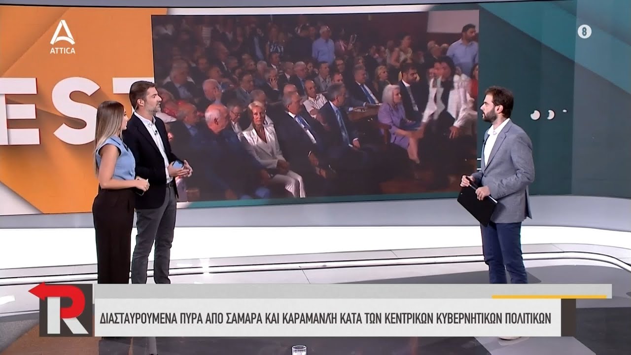 Καραμανλής και Σαμαράς άνοιξαν μέτωπο με Μητσοτάκη | ATTICA TV - YouTube