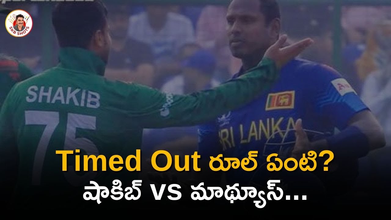 Angelo Mathews Timed Out |Timed Out rule | SL vs Ban| CWC23 - YouTube