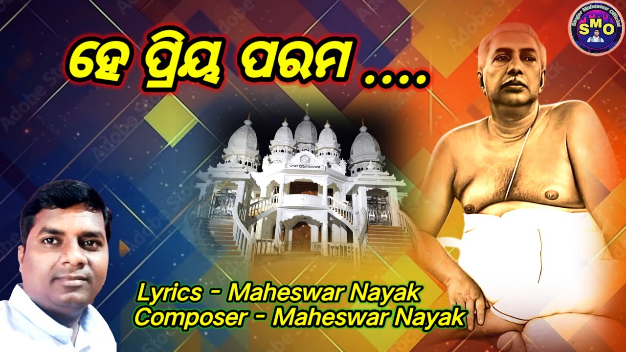 HE PRIYA PARAM / SATSANG BHAJAN / MAHESWAR NAYAK / SINGER MAHESWAR OFFICIAL - YouTube