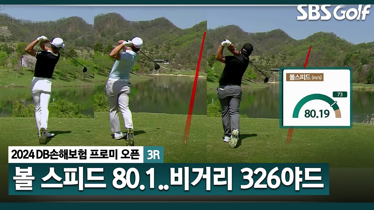 [2024 KPGA] 볼 스피드가 80m/s 넘는다고? 김찬우의 드라이버샷｜DB손해보험 프로미 오픈_3R - YouTube