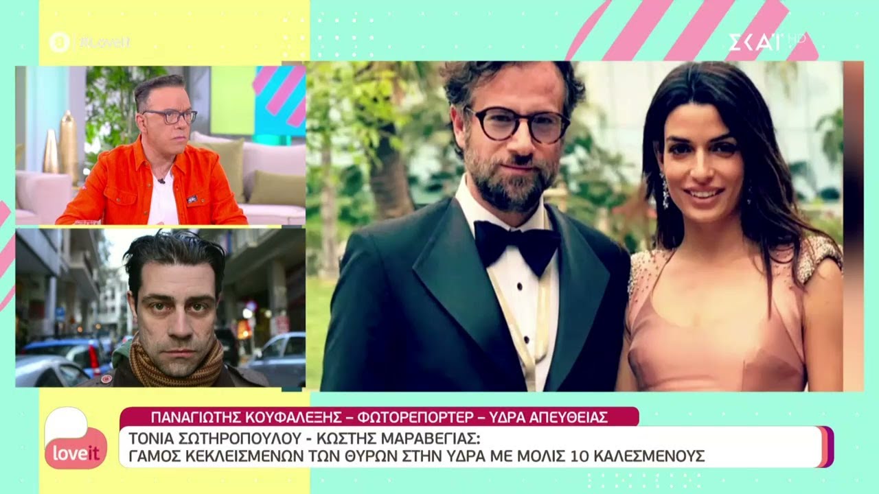 Τόνια Σωτηροπούλου - Κωστής Μαραβέγιας: Γάμος κεκλεισμένων των θυρών ...