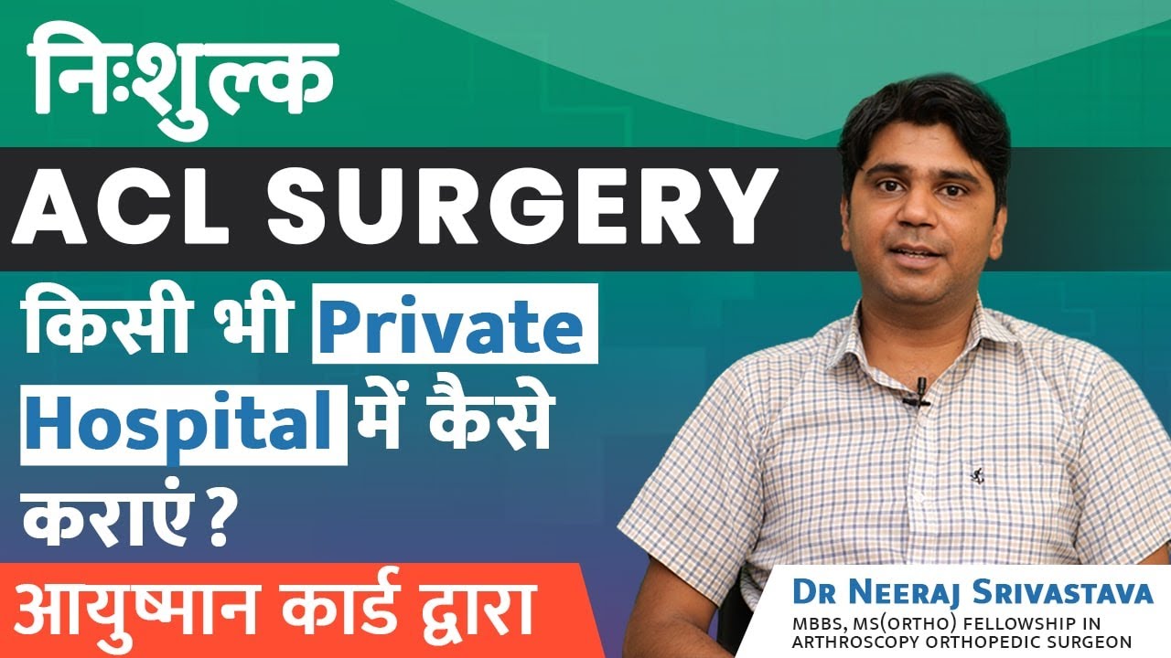 निःशुल्क ACL Surgery: आयुष्मान भारत योजना के अंतर्गत l Free ACL Surgery ...