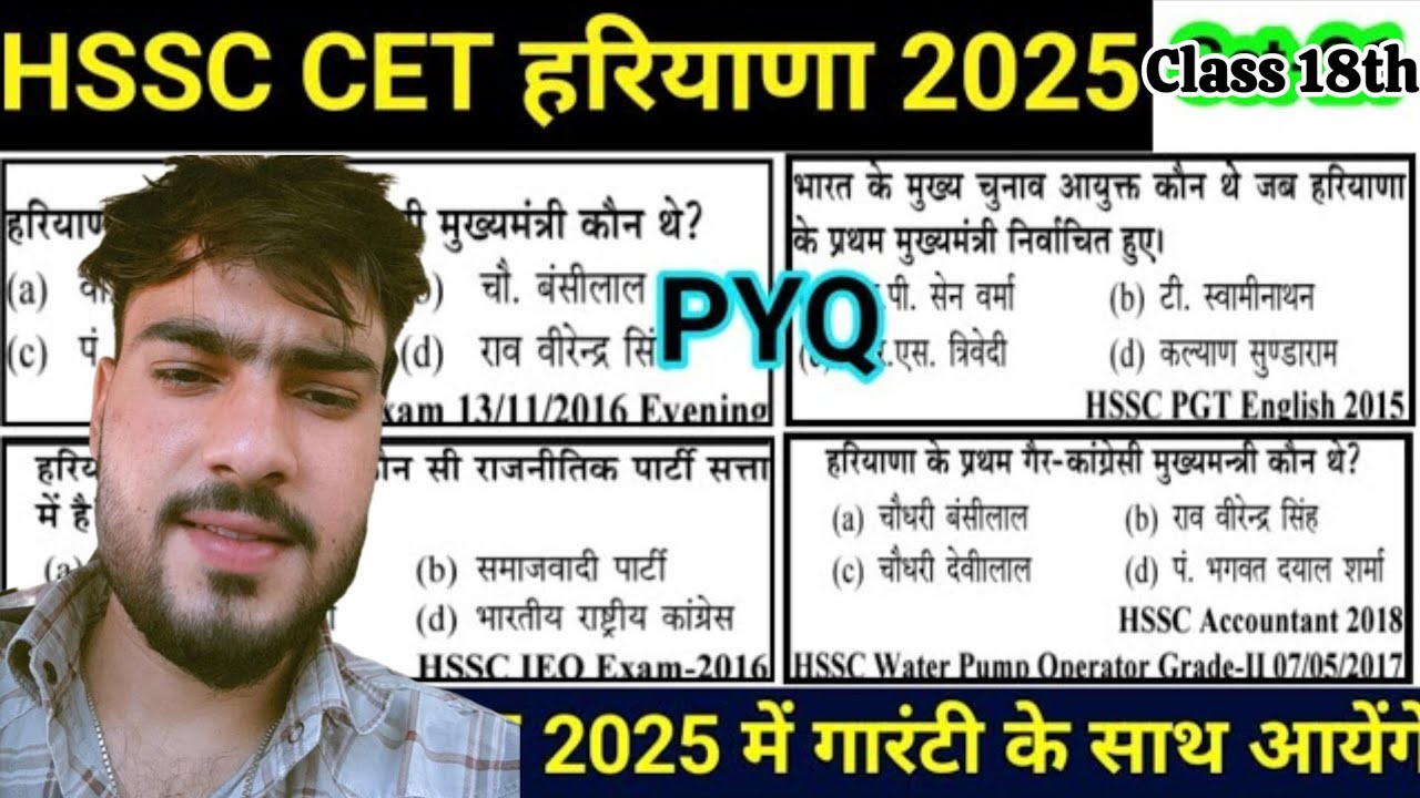 Hssc cet important question paper hindi || Haryana gk special class with important question # ...