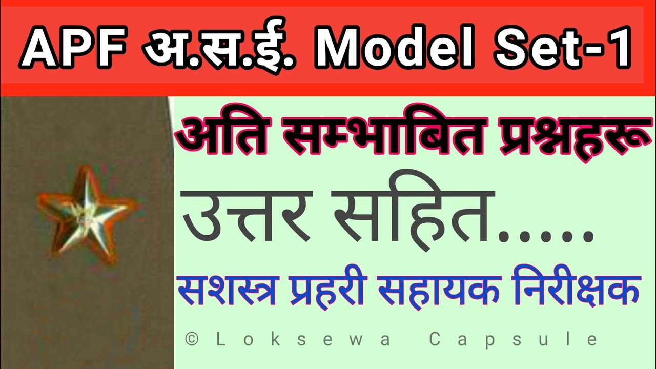 APF ASI Model Set Solve | सेवा-संविधान प्रश्न पत्रको उत्तर लेख्ने तरिका ...
