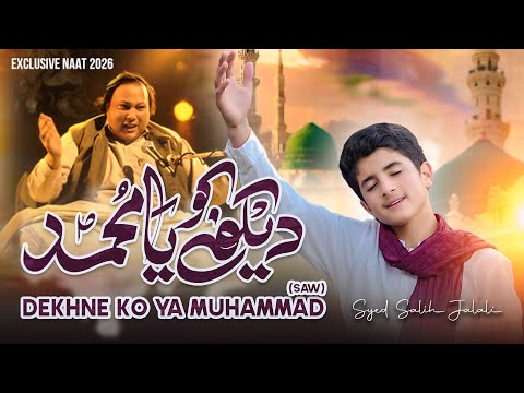 DEKHNE KO YA MUHAMMAD | SYED SALIH JALALI | HAJJ KALAM #syedsalihjalali #nfak 