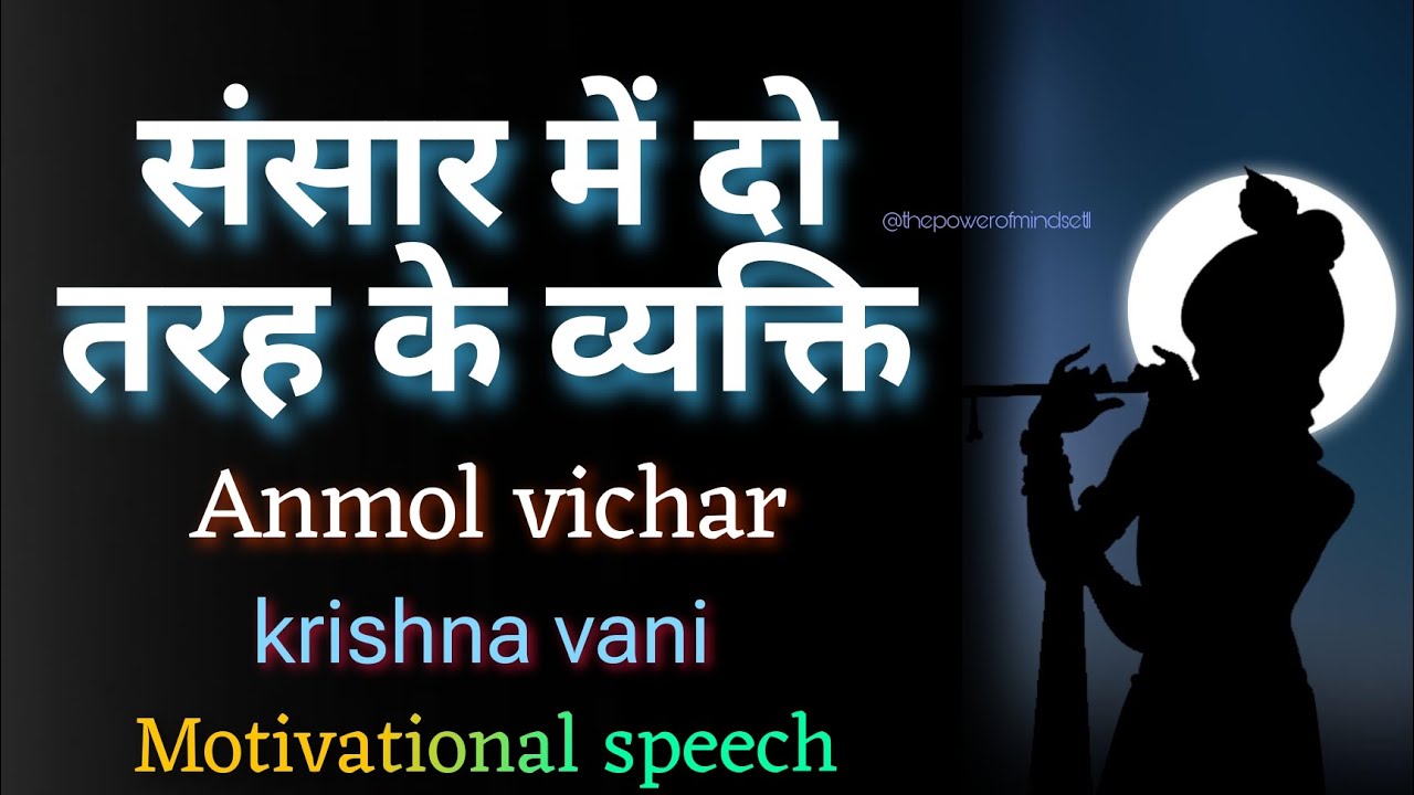 Anmol vichar krishna 👌 | Anmol vichar | Anmol vachan | krishna vani (Part 1.3) | Suvichar - YouTube