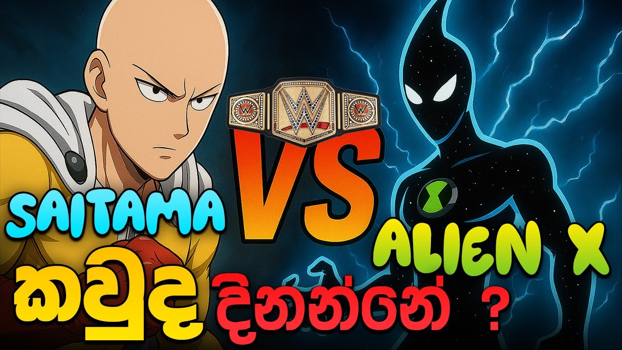 සයිතාමා vs ඒලියන් X කවුද බලවත්ම? | saitama vs alien x battle - YouTube