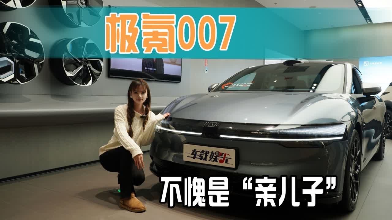 “亲儿子”来了？极氪001老车主要哭晕，极氪007全系800V太顶！ - YouTube