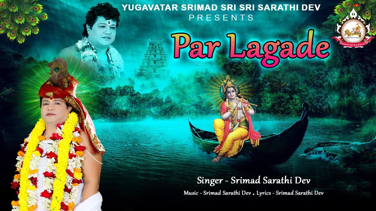 Par Laga De Par Laga De || Yugavatar Srimad Sri Sri Sarathi Dev - YouTube