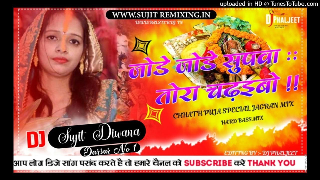 Jode Jode Supwa Tore Charebao Na Chhat Puja Song Kalpana Dj Remix Dj Sujit Diwana - YouTube