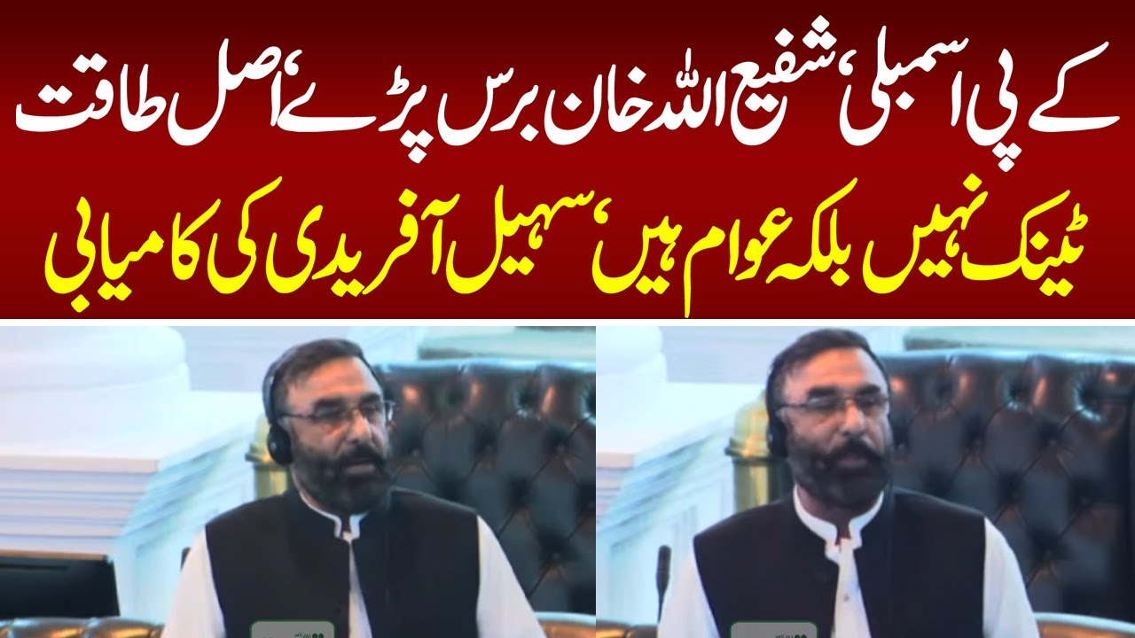"Real Power is PEOPLE, Not Tanks!" 🔥 PTI's Shafiullah Khan's ROARING ...