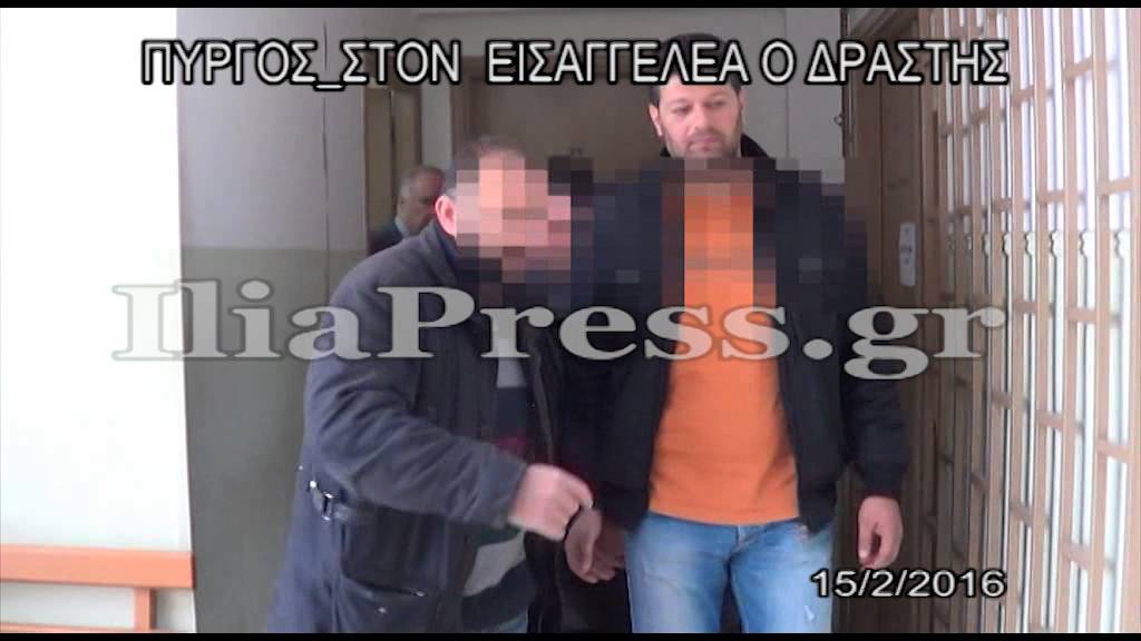 ΠΥΡΓΟΣ ΣΤΟΝ ΕΙΣΑΓΓΕΛΕΑ Ο ΔΡΑΣΤΗΣ - YouTube