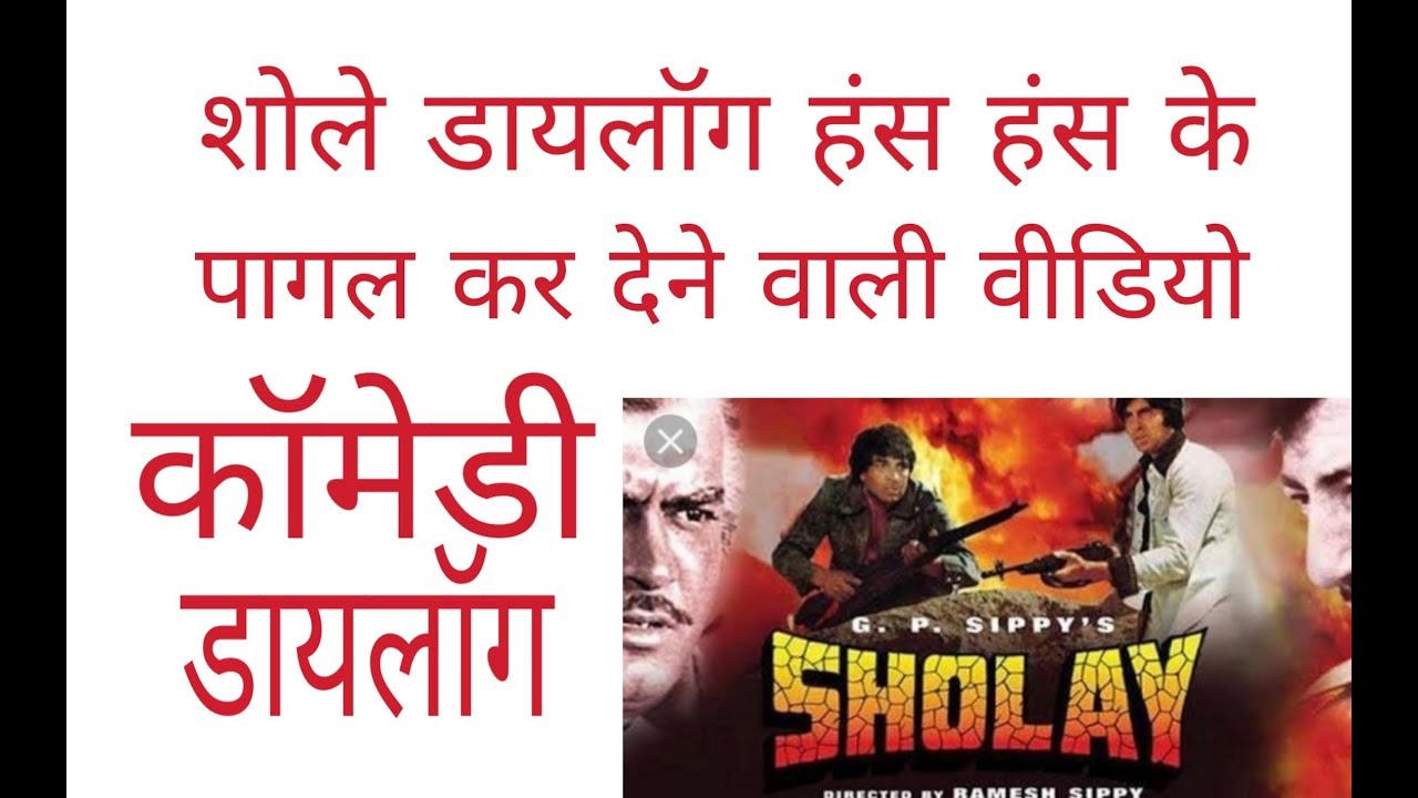 Sholay dialogue# Sholay movie dialogue comedy# Sholay movie dialogue ...
