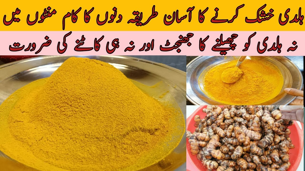 haldi sukhane ka tarika | turmeric powder at home | how to make haldi ...