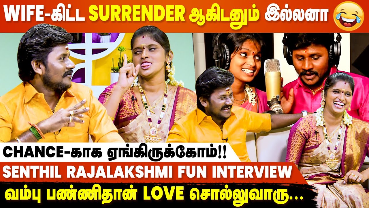 நாங்க பட்ட கஷ்டம்லாம் எங்க பையனும் படனுமா? - Senthil Rajalakshmi ...
