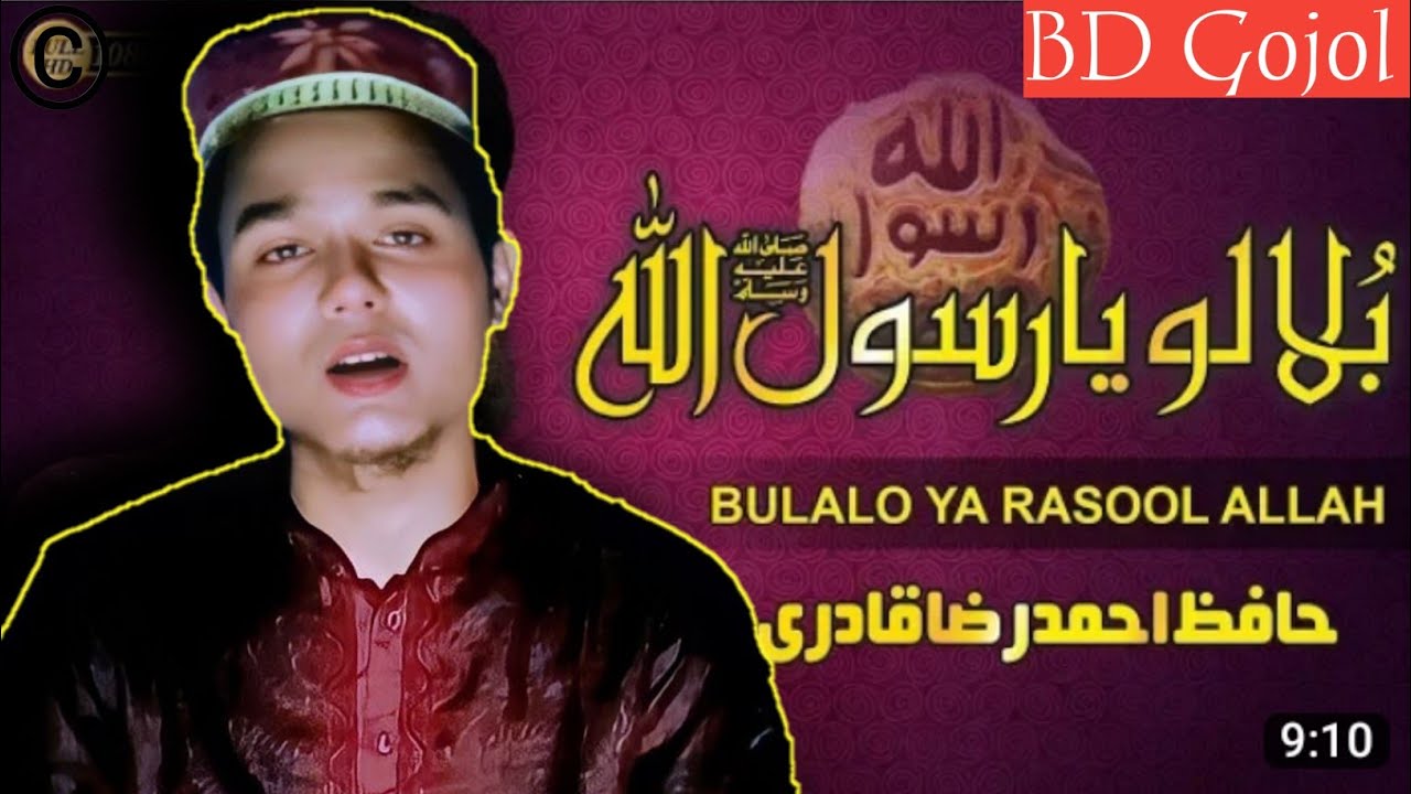 New Ramzan Kalam | Bula Lo Ya Rasool Allah | Mohammad Abdur Rahman # ...