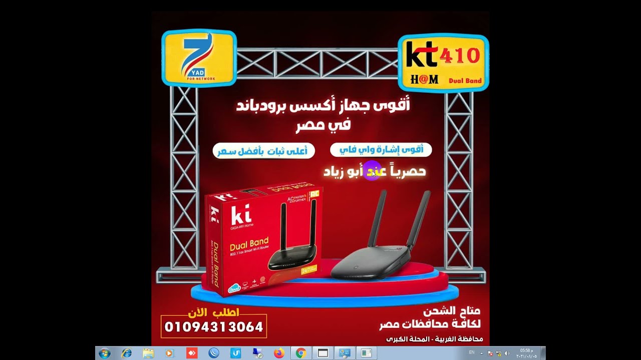 KT410 اقوى اكسس برودباند فى مصر - YouTube