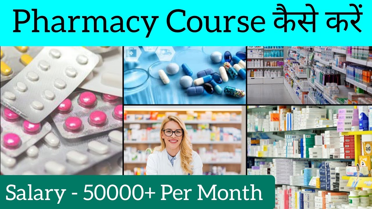 Pharmacy Course कैसे करें | How to become a Pharmacist | Pharmacy ...