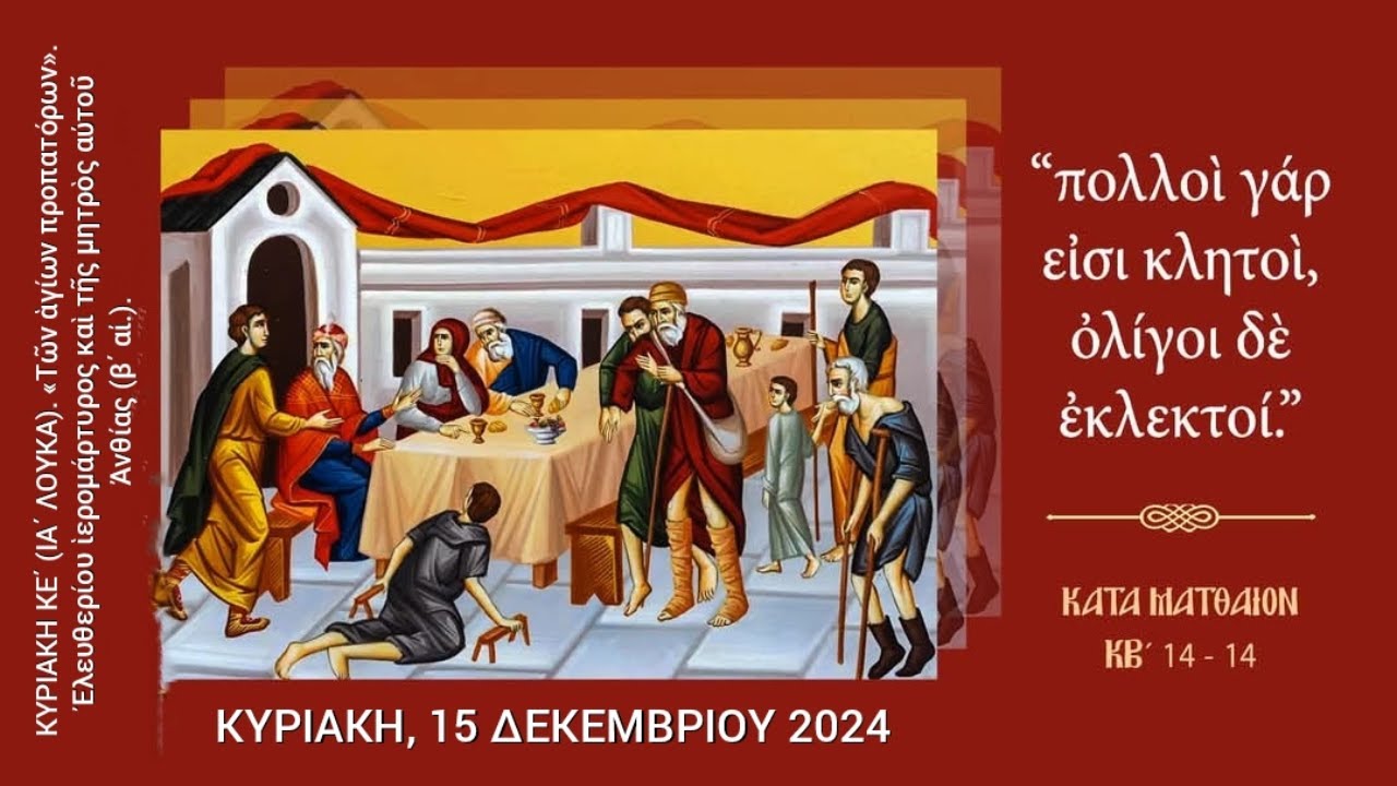 ️ ΚΥΡΙΑΚΗ ΙΑ´ ΛΟΥΚΑ - ΟΡΘΡΟΣ & ΘΕΙΑ ΛΕΙΤΟΥΡΓΙΑ - YouTube