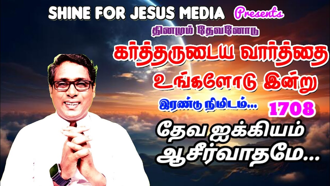 #1708/2/minutes/daily/tamil/devotion/by/pas.M.I.Benny/ - YouTube