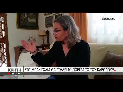 Η ΖΩΓΡΑΦΟΣ ΠΟΥ ΚΕΡΔΙΣΕ ΤΟΝ ΚΑΡΟΛΟ ΜΕ ΤΟ ΠΟΡΤΡΑΙΤΟ ΠΟΥ ΤΟΥ ΕΔΕΙΞΕ - YouTube