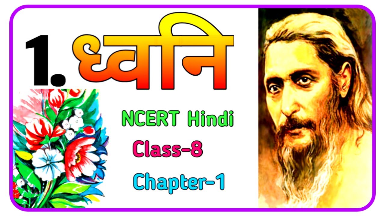 Ncert Hindi Class 8 Chapter 1 Summary Dhwani Summary Of ncert-hindi-class-8-chapter-1-summary-dhwani-summary-of