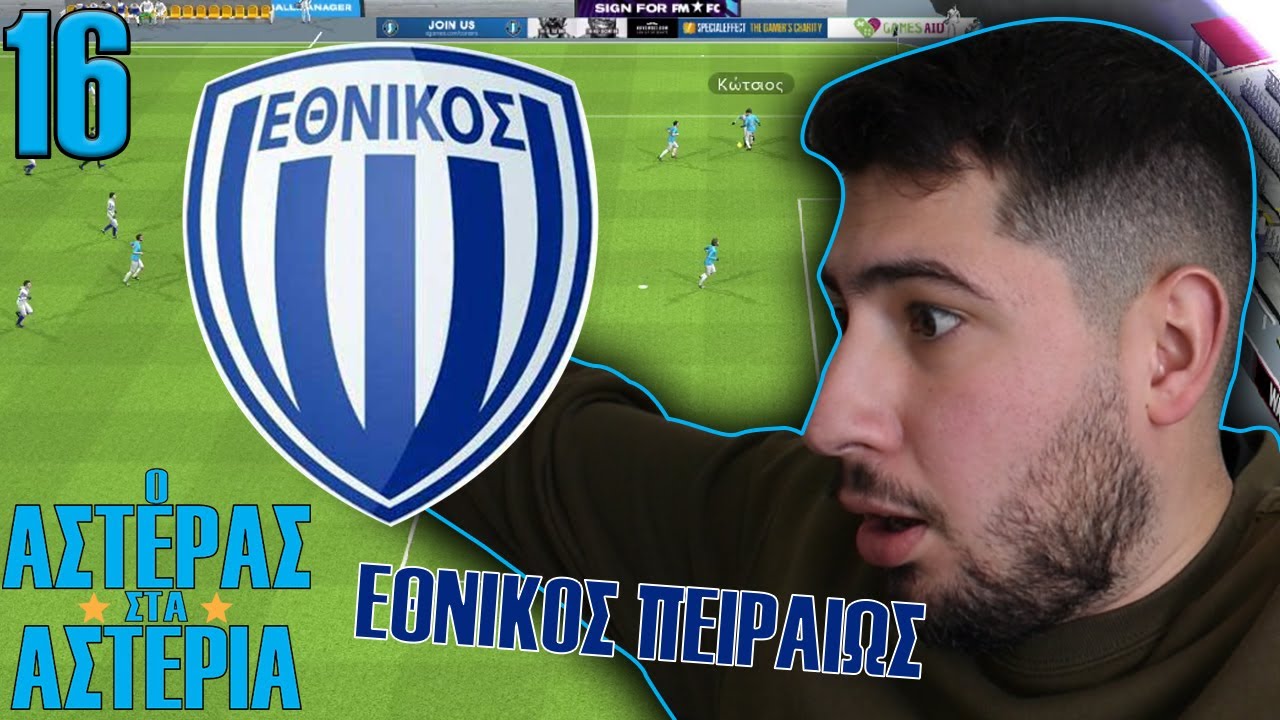 Ο ΑΣΤΕΡΑΣ ΣΤΑ ΑΣΤΕΡΙΑ | ΕΠ. 16 | ΕΘΝΙΚΟΣ ΠΕΙΡΑΙΩΣ | Football Manager ...