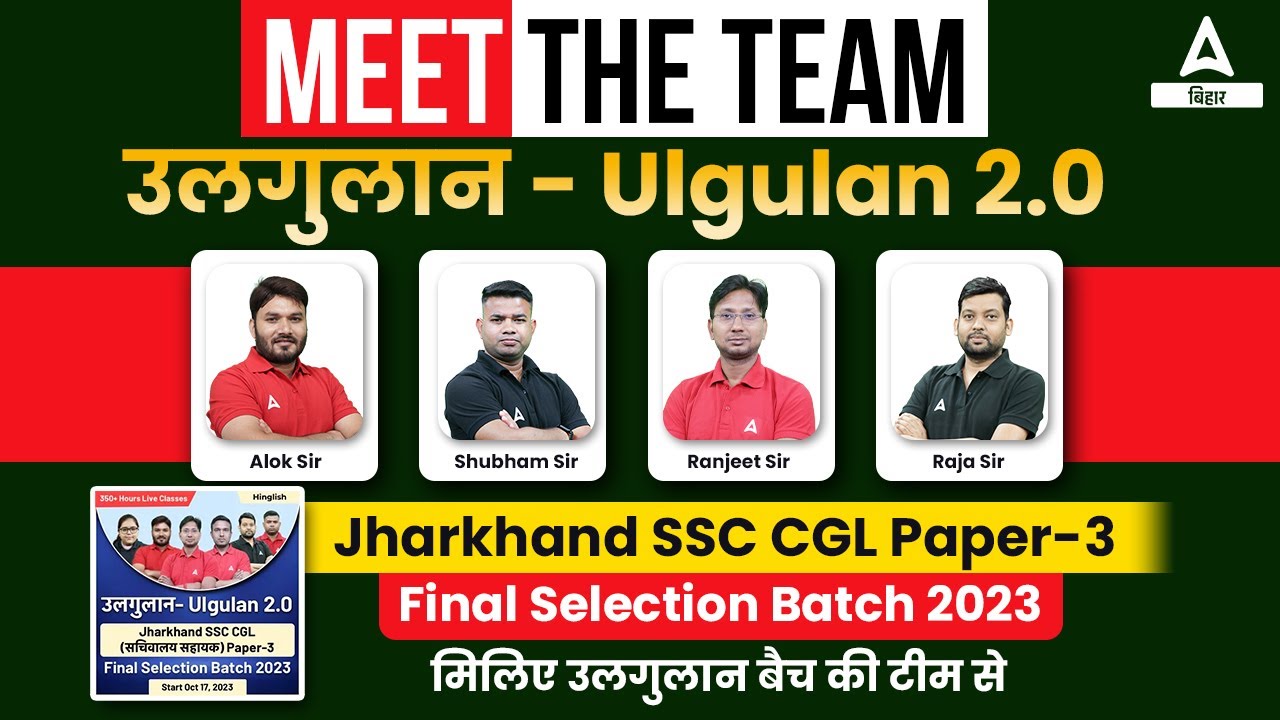 Meet The Team उलगुलान - Ulgulan 2.0 Jharkhand SSC CGL Paper-3 Final ...