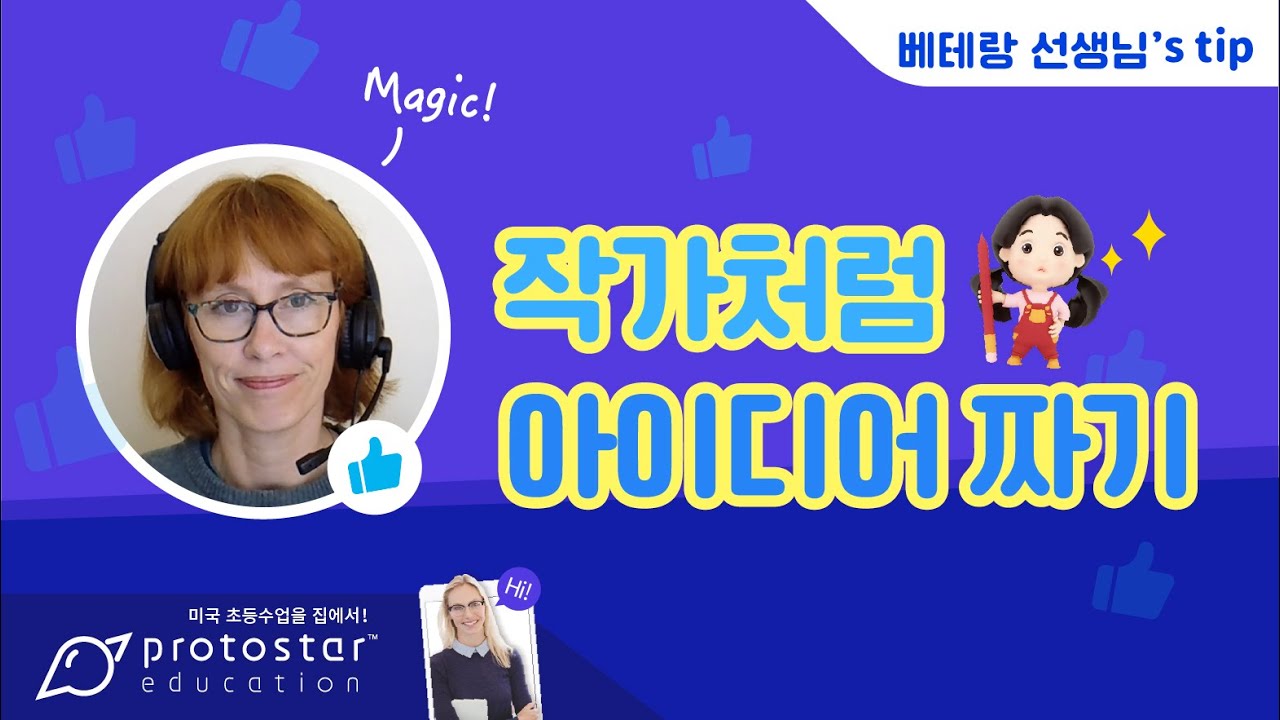 Protostar의 👩🏻‍🏫Jenny 티쳐가 알려주는‘Problem-Solution’ 문제-해결 방안 글 구조의 4 steps - YouTube