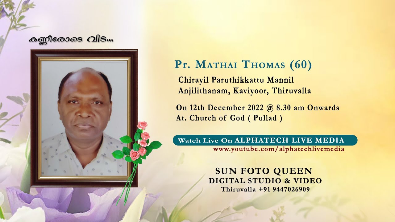 Funeral Service || Pr. Mathai Thomas (60) ( Church Pastor ) - YouTube