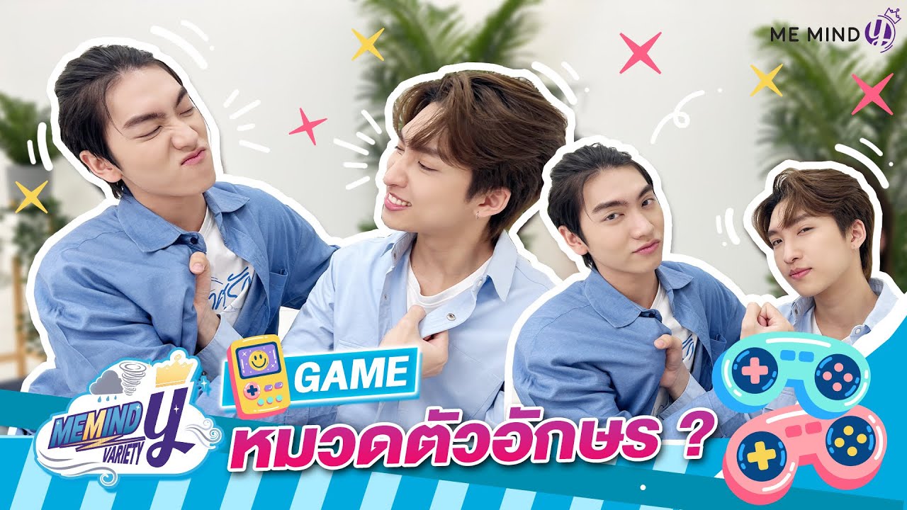 Me Mind Y Variety l ตอบคำตามตัวอักษร l Boss Noeul - YouTube