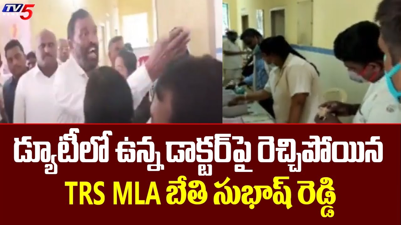 TRS MLA Bethi Subash Reddy Gets Angry Over Govt Doctor | Kushaiguda ...