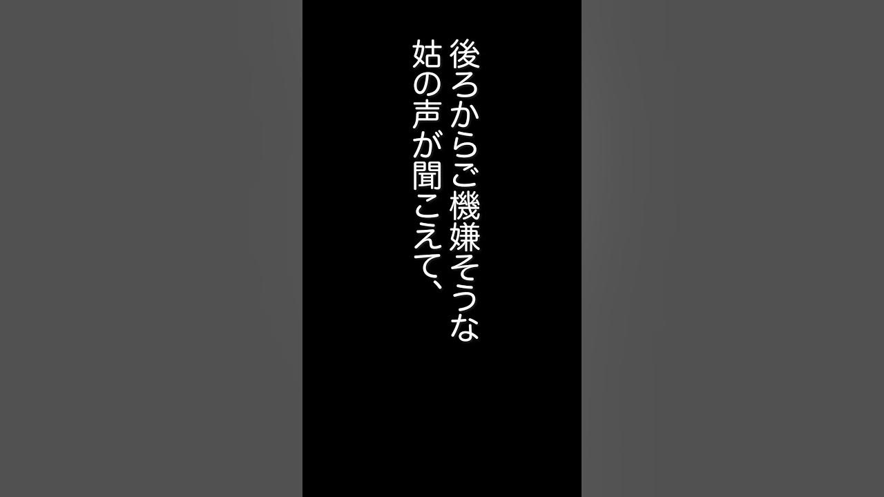 【スカッとする話】勝ち誇った姑が自爆。 朗読 スカッとする話 Shorts Youtube