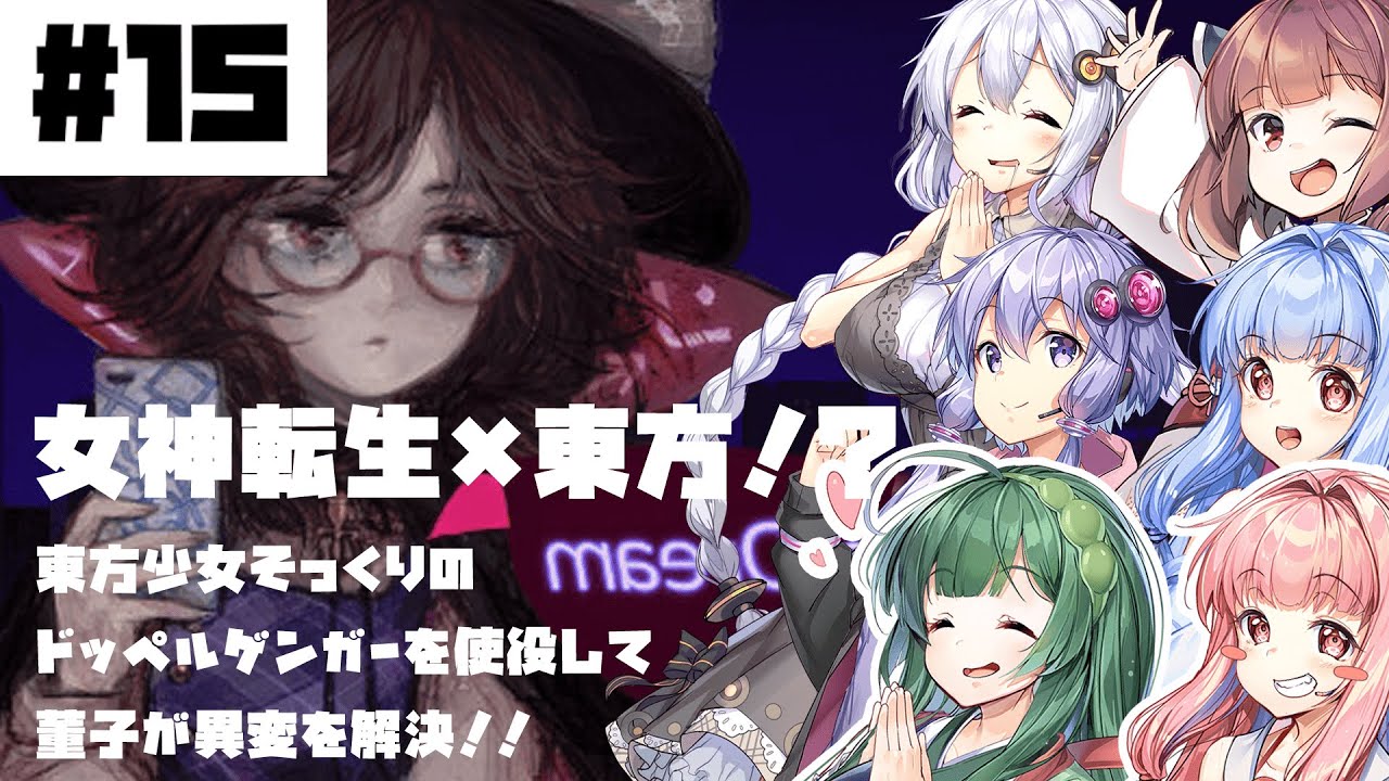 PART15 東方少女そっくりのドッペルゲンガーを使い戦うRPG 【Touhou Artificial Dream in Arcadia】VOICEROID実況(ボイスロイド実況) 東方 ...